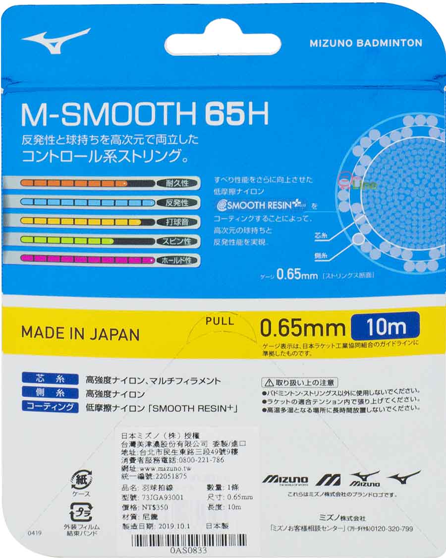 【MIZUNO】M-SMOOTH 65H 奧原希望指定日製羽拍線(0.65mm)